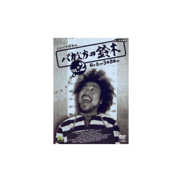 (出演) パパイヤ鈴木、パパイヤ鈴木とおやじダンサーズ、矢部美穂、山本梓、電撃チョモランマ隊、パーフェクト・カンバッション、ドクター中松、坂田聡、大橋未歩 (ジャンル) お笑い コント その他 漫才 (入荷日) 2020-09-04