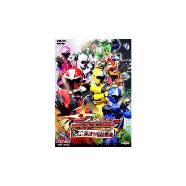 【バーゲン】(監督) 中澤祥次郎 (出演) 西川俊介(アカニンジャー／伊賀崎天晴)、松本岳(アオニンジャー／加藤クラウド八雲)、中村嘉惟人(キニンジャー／松尾凪)、矢野優花(シロニンジャー／伊賀崎風花)、山谷花純(モモニンジャー／百地霞)、...