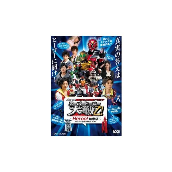 (監督) 山口恭平 (出演) 戸塚純貴、高山侑子、竜星涼、斉藤秀翼、金城大和、塩野瑛久、今野鮎莉、小宮有紗、島津健太郎 (ジャンル) 邦画 アクション ヒーロー (入荷日) 2023-09-14