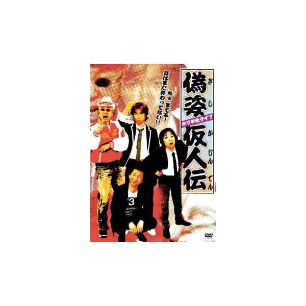 (出演) ホリ (ジャンル) お笑い コント その他 (入荷日) 2022-03-11