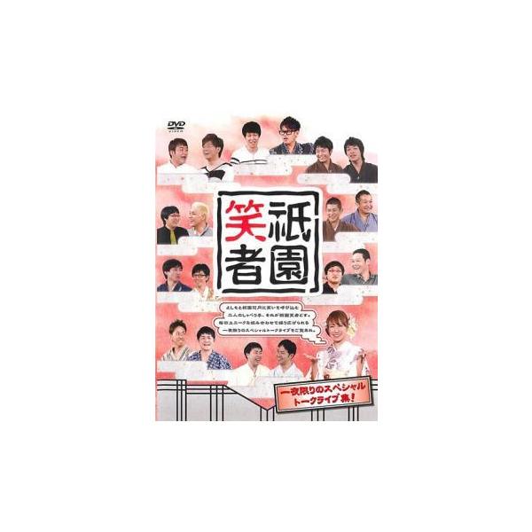 (出演) 小籔千豊、宮川大輔、たむらけんじ、陣内智則、山里亮太、田村亮（ロンドンブーツ１号２号）、なだぎ武、竹若元博、福田充徳 (ジャンル) お笑い コント 漫才 (入荷日) 2022-11-15