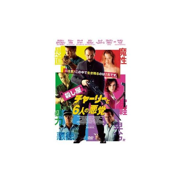 (監督) クリフ・ステンダーズ (出演) サイモン・ペッグ(チャーリー)、スティーヴ・ル・マルカンド(サム)、アリシー・ブラガ(アリス)、テリーサ・パーマー(ルーシー)、サリヴァン・ステイプルトン(ネイサン)、ルーク・ヘムズワース(ディラン...