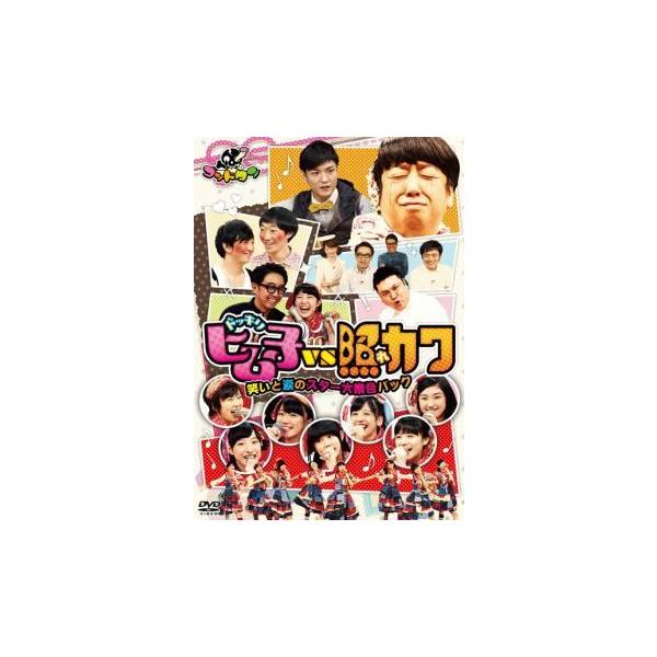 (出演) 劇団ひとり、おぎやはぎ、日村勇紀、山崎弘也、森山直太朗、私立恵比寿中学 (ジャンル) お笑い コント 漫才 (入荷日) 2025-05-18