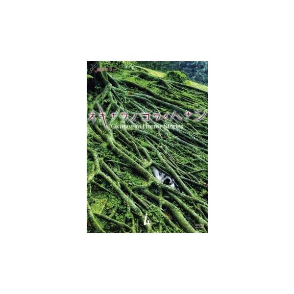 (ジャンル) 邦画 ホラー オカルト ドキュメンタリー (入荷日) 2019-05-13