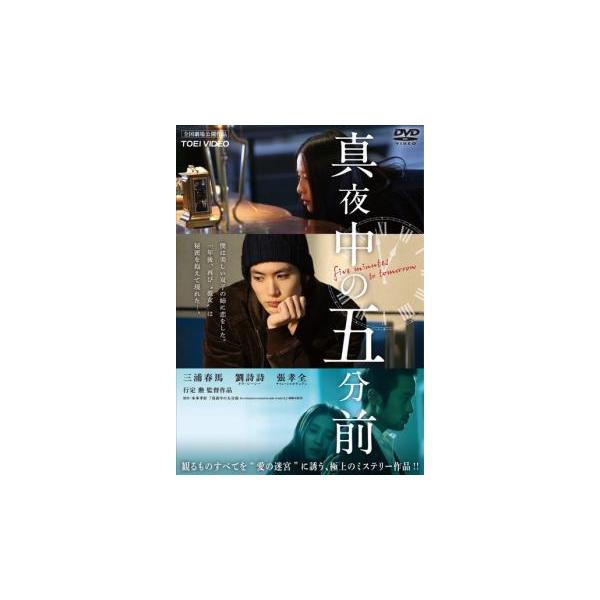 (監督) 行定勲 (出演) 三浦春馬(リョウ)、リウ・シーシー(ルオラン／ルーメイ)、チャン・シャオチュアン(ティエルン) (ジャンル) 邦画 恋愛 サスペンス (入荷日) 2023-08-07