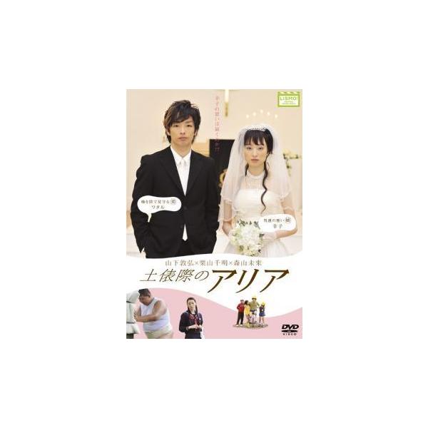 【バーゲン】(監督) 山下敦弘 (出演) 栗山千明、森山未來 (ジャンル) 邦画 恋愛 コメディ 人情喜劇 (入荷日) 2023-04-04