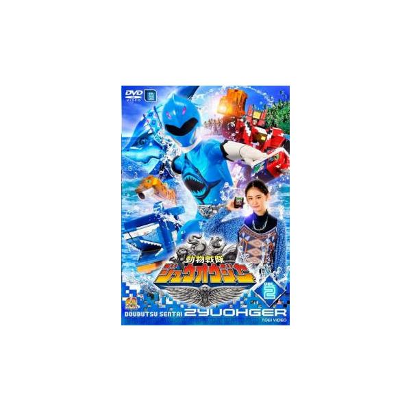 【バーゲン】(監督) 柴崎貴行 (出演) 中尾暢樹(ジュウオウイーグル／風切大和)、柳美稀(ジュウオウシャーク／セラ)、南羽翔平(ジュウオウライオン／レオ)、渡邉剣(ジュウオウエレファント／タスク)、立石晴香(ジュウオウタイガー／アム)、寺...