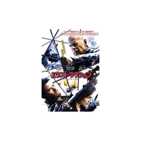 (監督) スティーヴン・Ｃ・ミラー (出演) ケラン・ラッツ、ブルース・ウィリス、ジーナ・カラーノ、Ｄ・Ｂ・スウィーニー (ジャンル) 洋画 アクション スパイ (入荷日) 2025-05-04