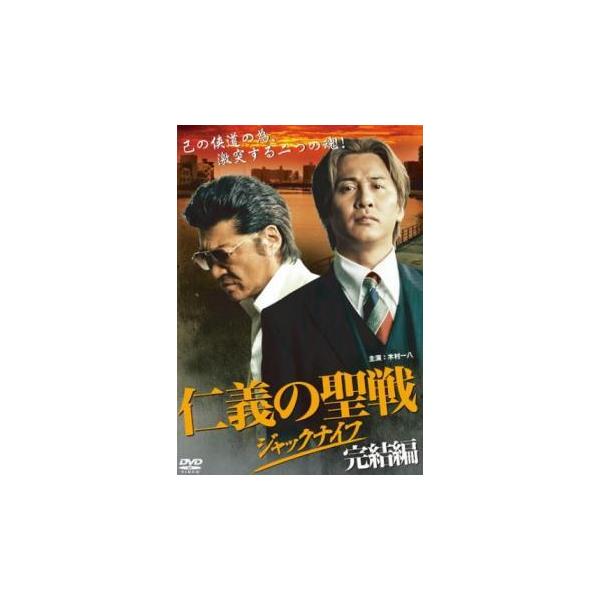 【バーゲン】(監督) 辻裕之 (出演) 木村一八、小沢仁志、金子賢、Ｋｏｊｉ、倉見誠 (ジャンル) 邦画 アクション 任侠、極道 (入荷日) 2024-05-28