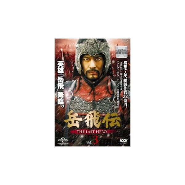 (監督) ジュ・ジャオリァン（鞠覚亮） (出演) ホァン・シャオミン、邵兵、イェン・イェンロン、カン・カイ（康凱）、ワン・ハイシャン、ツゥイ・リン (ジャンル) 洋画 海外ＴＶ 中国ドラマ 史劇 アクション (入荷日) 2024-06-01