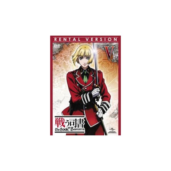 (監督) 篠原俊哉 (出演) 朴路美(ハミュッツ)、大川透(マットアラスト)、沢城みゆき(ミレポック)、戸松遥(ノロティ)、中村悠一(ヴォルケン)、置鮎龍太郎、川澄綾子、沢城みゆき、広橋涼 (ジャンル) アニメ ＴＶアニメ アクション ヒー...