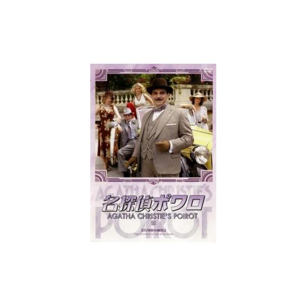 (監督) ヘティ・マクドナルド (出演) デヴィッド・スーシェ(ポワロ)、エリオット・グールド(ルーファス)、ジョージナ・ライランス(キャサリン)、ジェームズ・ダーシー(デレック)、ニコラス・ファレル(ナイトン)、ブロナー・ギャラガー(メイ...