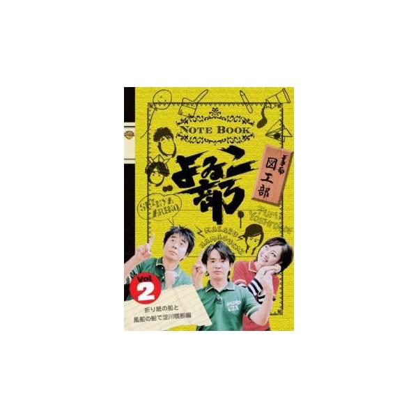 (出演) 濱口優、相澤仁美、吉竹史、ウド鈴木、有野晋哉（よゐこ） (ジャンル) お笑い その他 (入荷日) 2023-05-25