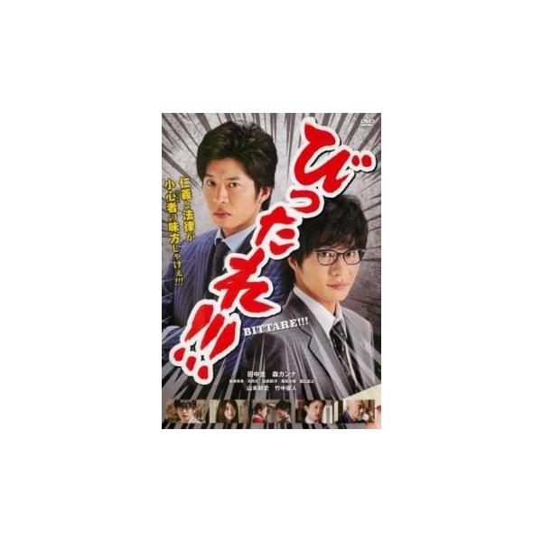 【バーゲン】(監督) 金田敬 (出演) 田中圭(伊武努)、森カンナ(杉山栄子)、岩崎未来(伊武かりん)、日向丈(五十鈴)、池田鉄洋(流生人)、黒田大輔(濱田力)、西田篤史(杉山（父）)、池谷公二郎(田所（父）)、城みちる(警察官) (ジャン...