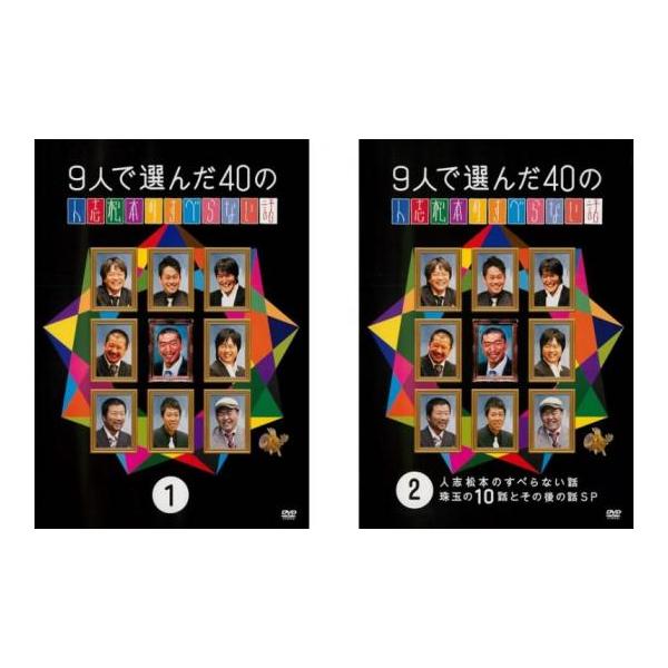 全2巻  (出演) 松本人志、千原ジュニア（千原浩史）、宮川大輔、星田英利（ほっしゃん。）、兵動大樹（矢野・兵動）、河本準一（次長課長）、小籔千豊、ケンドーコバヤシ、木村祐一 (ジャンル) お笑い その他 (入荷日) 2025-05-14