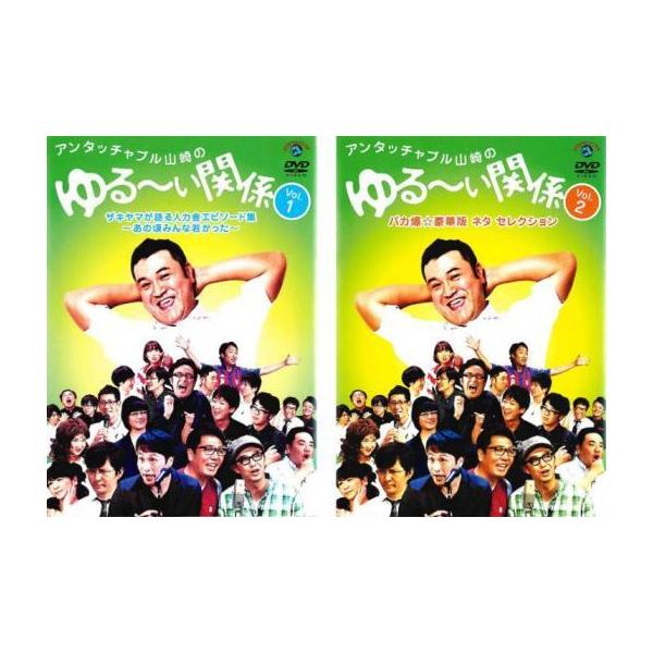 全2巻  (出演) 山崎弘也 (ジャンル) お笑い コント 漫才 (入荷日) 2023-05-24