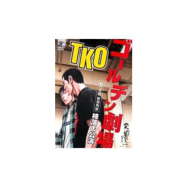 (出演) ＴＫＯ (ジャンル) お笑い コント (入荷日) 2021-11-15