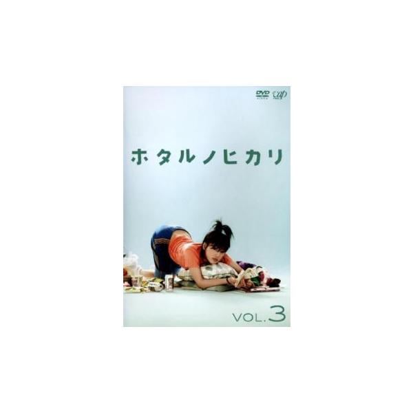 (監督) 吉野洋 (出演) 綾瀬はるか(雨宮蛍)、藤木直人(高野誠一)、国仲涼子(三枝優華)、加藤和樹(手嶋マコト)、武田真治(神宮司要)、板谷由夏(山田早智子)、安田顕(二ツ木昭司)、浅見れいな(曽野美奈子)、渡部豪太(沢木瞬) (ジャン...