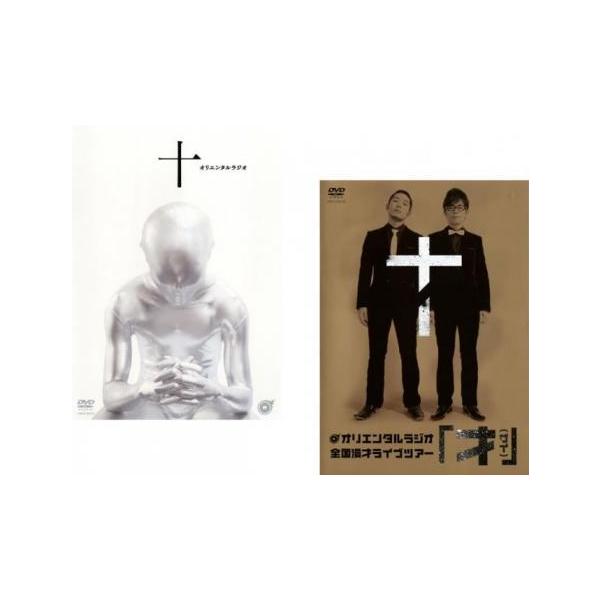 全2巻 【バーゲン】 (出演) オリエンタルラジオ (ジャンル) お笑い 漫才 コント (入荷日) 2022-02-01