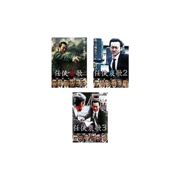 全3巻 【バーゲン】(監督) 浅生マサヒロ (出演) 波岡一喜、本宮泰風、赤井英和、鶴田さやか、小沢和義、小西博之、菅田俊、岡崎二朗、渡辺裕之 (ジャンル) 邦画 アクション ドラマ 任侠、極道 (入荷日) 2026-01-20