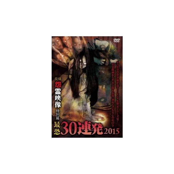 (監督) 鍋田雅之 (ジャンル) 邦画 ホラー パニック オカルト サイコ スリラー (入荷日) 2024-03-20
