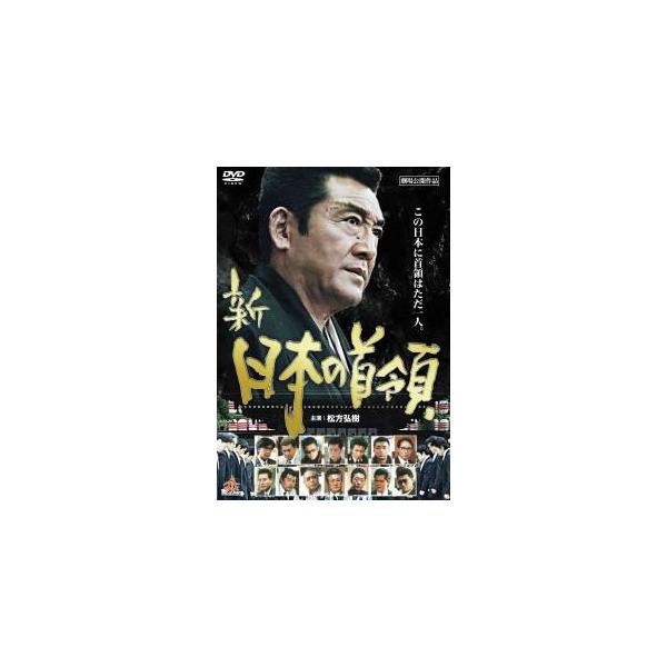 【バーゲン】(監督) 高瀬將嗣 (出演) 松方弘樹、宅麻伸、山口祥行、本宮泰風、哀川翔、山城新伍、梅宮辰夫、宍戸錠、津川雅彦 (ジャンル) 邦画 アクション ドラマ 任侠、極道 バイオレンス (入荷日) 2023-01-23