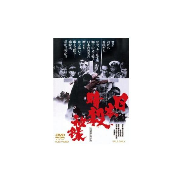 (監督) 中島貞夫 (出演) 若山富三郎(有村次左衛門)、那須伸太朗(井伊掃部頭)、茂山高一(小河原秀之丞)、堀正夫(大久保利通)、土橋勇(中村太郎)、疋田泰盛(小高芳吉)、唐十郎(島田一郎)、藤本秀夫(壮士Ａ)、友金敏雄(壮士Ｂ) (ジャ...