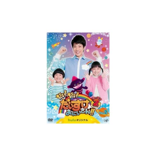 【バーゲン】 (出演) 横山だいすけ、新井美羽、築地まさたか (ジャンル) 趣味、実用 子供向け、教育 (入荷日) 2022-03-25