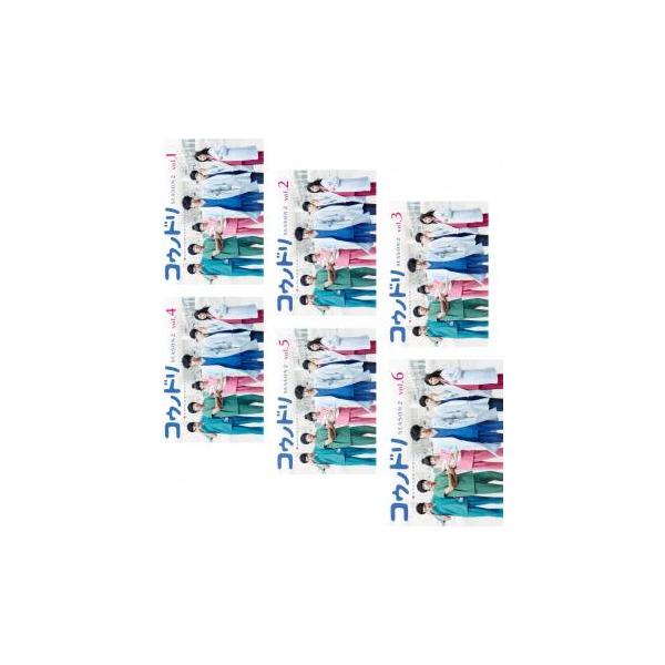 全6巻 【バーゲン】 (出演) 綾野剛(鴻鳥サクラ)、松岡茉優(下屋加江)、吉田羊(小松留美子)、坂口健太郎(白川領)、宮沢氷魚(赤西吾郎)、松本若菜(倉崎恵美)、平山祐介(加瀬宏)、古畑星夏(麻生理佐子)、清塚信也(滝賢太郎) (ジャンル...