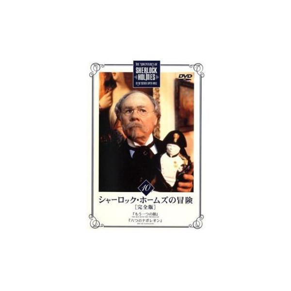 (監督) アラン・グリント (出演) ジェレミー・ブレット(シャーロック・ホームズ)、デヴィッド・バーク(ドクター・ワトソン)、ロザリー・ウィリアムズ(ハドソン夫人)、エリック・ポーター(モリアーティ教授)、エドワード・ハードウィック(ドク...