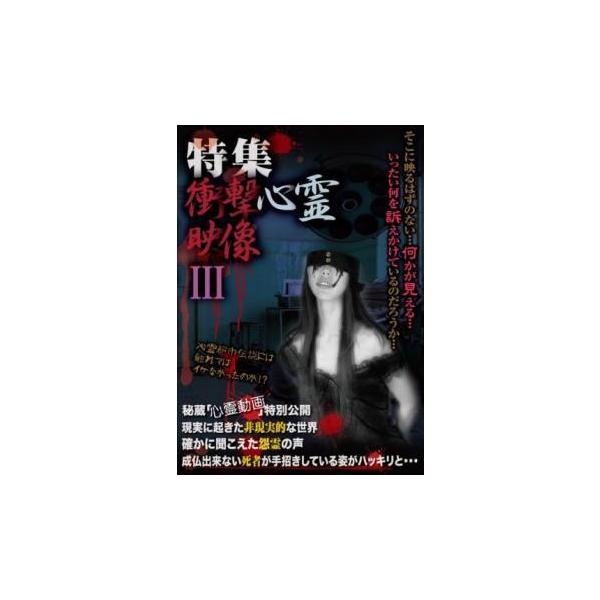 (ジャンル) 邦画 ホラー ドキュメンタリー (入荷日) 2022-02-09