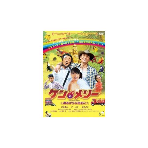 【バーゲン】(監督) 深作健太 (出演) 竹中直人(片倉健)、フー・ビン(メリー)、北乃きい(片倉緑)、ジザン・ラジャ・ワーワク、メンディ・チョン・イエ・ミン (ジャンル) 邦画 コメディ 人情喜劇 ドラマ (入荷日) 2023-03-04