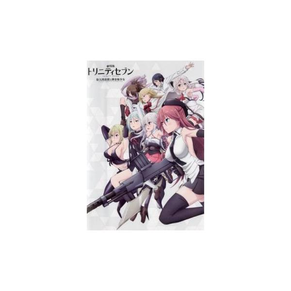 【バーゲン】(監督) 錦織博 (出演) 松岡禎丞(春日アラタ)、原由実(浅見リリス)、内田彩(神無月アリン)、佐倉綾音(風間レヴィ)、日笠陽子(山奈ミラ)、柚木涼香(不動アキオ)、村川梨衣(倉田ユイ)、東山奈央(リーゼロッテ・シャルロック)...
