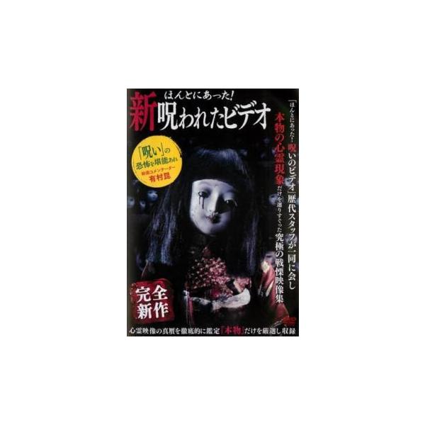 【バーゲン】 (ジャンル) 邦画 ホラー (入荷日) 2023-04-05