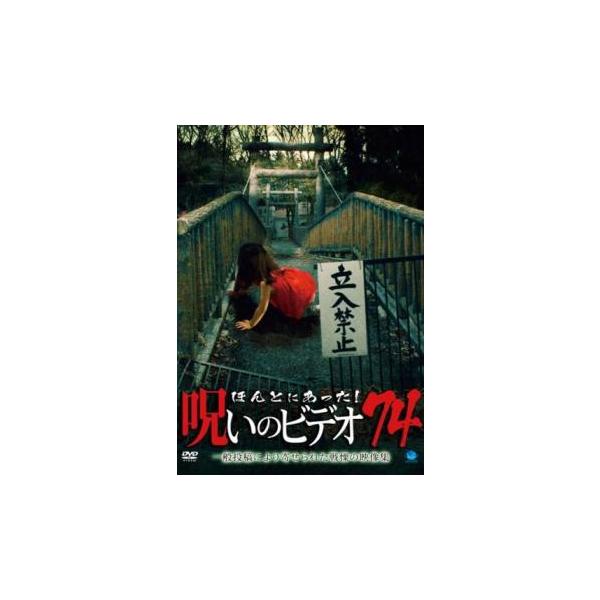 【バーゲン】 (ジャンル) 邦画 ホラー ドキュメンタリー (入荷日) 2025-06-01