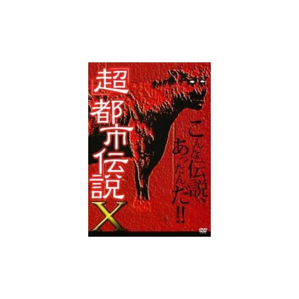 (ジャンル) 邦画 ホラー ドキュメンタリー (入荷日) 2023-04-01