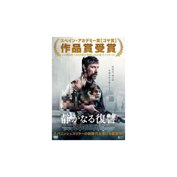 (監督) ラウール・アレバロ (出演) アントニオ・デ・ラ・トレ、ルイス・カイェホ、ルト・ディアス、ラウール・ヒメネス、マノロ・ソロ (ジャンル) 洋画 サスペンス ミステリー (入荷日) 2023-12-04