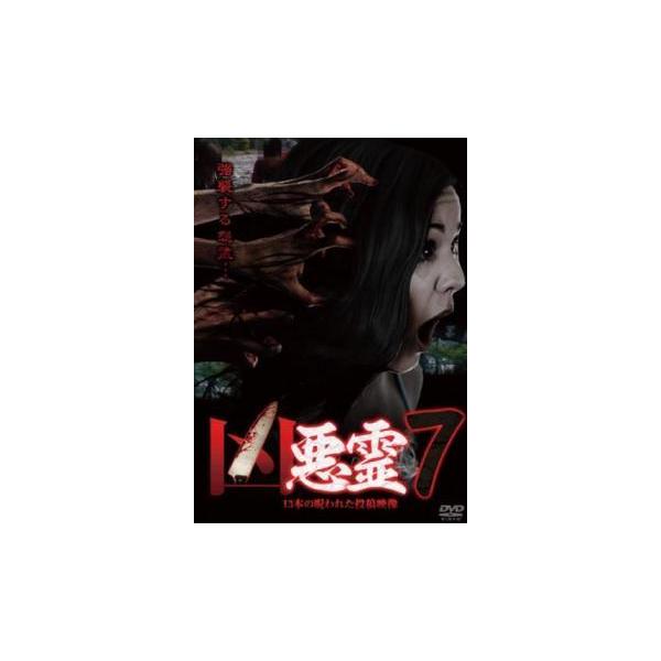(監督) 村本文弥 (ジャンル) 邦画 ホラー ドキュメンタリー (入荷日) 2023-04-05