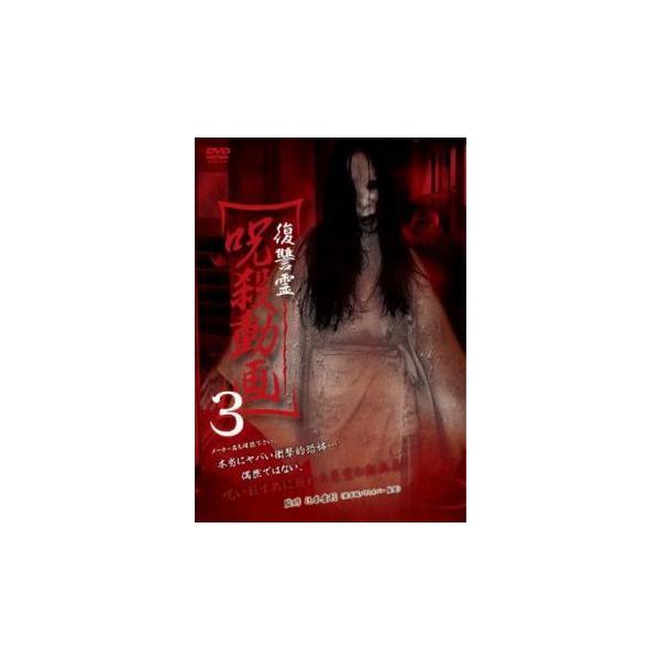 (監督) 辻本貴則 (ジャンル) 邦画 ホラー ドキュメンタリー (入荷日) 2022-06-14