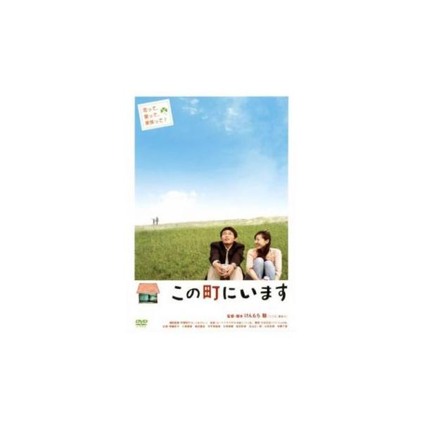 (監督) けんもち聡 (出演) 神藤彩子、小島英樹、福田隆也、中平等麻美、日栄和樹、松田彩奈、丸山広一郎、山本忠保、本郷千恵 (ジャンル) 邦画 ドラマ 恋愛 感動 人間ドラマ (入荷日) 2022-11-15