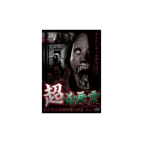 (監督) 村本文弥 (ジャンル) 邦画 ホラー ドキュメンタリー (入荷日) 2024-03-20