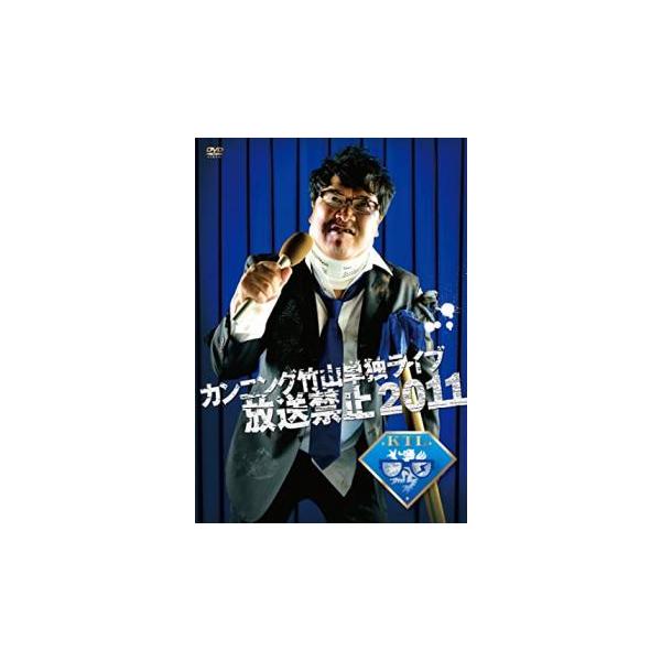 (監督) 鈴木おさむ (出演) カンニング竹山（竹山隆範）、有野晋哉（よゐこ）、ひぐち君（髭男爵） (ジャンル) お笑い その他 (入荷日) 2022-03-03