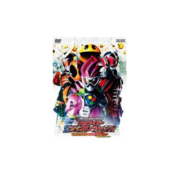 【バーゲン】(監督) 坂本浩一 (出演) 飯島寛騎(宝生永夢／仮面ライダーエグゼイド)、西銘駿(天空寺タケル／仮面ライダーゴースト)、瀬戸利樹(鏡飛彩／仮面ライダーブレイブ)、山本涼介(深海マコト／仮面ライダースペクター)、松本享恭(花家大...