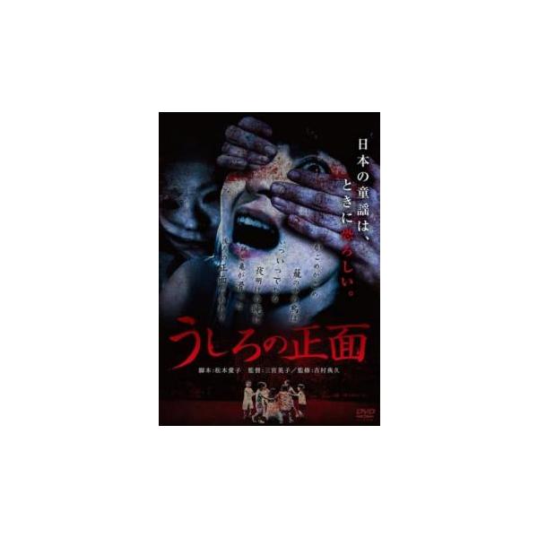 【バーゲン】(監督) 三宮英子 (出演) 吉田裕美、こうのゆか、南部鉄男、富永早絵、松下愛子 (ジャンル) 邦画 ホラー (入荷日) 2024-05-22