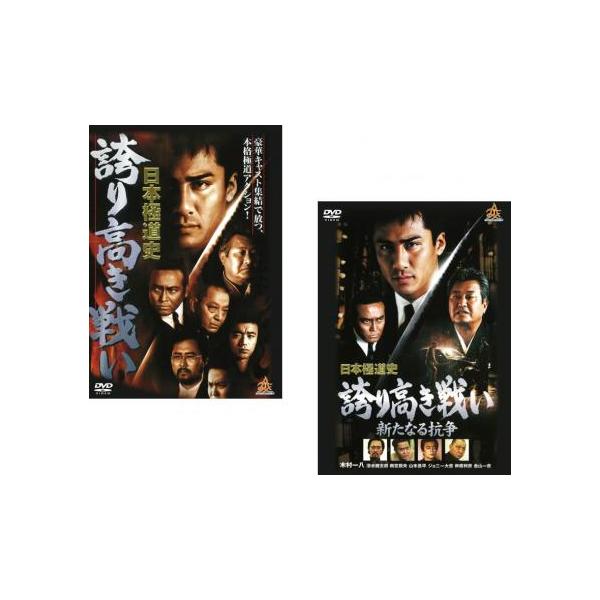 全2巻 【バーゲン】(監督) 伊与田一雄 (出演) 木村一八、清水健太郎、梅宮辰夫、榊原利彦、金山一彦、ジョニー大倉、杉本彩 (ジャンル) 邦画 アクション 任侠、極道 (入荷日) 2025-04-15