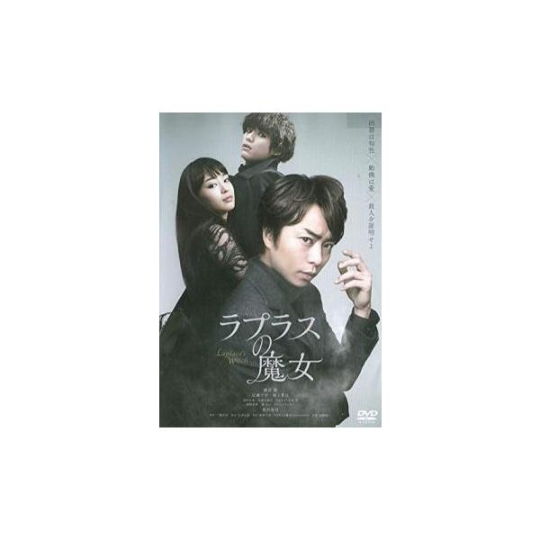 (監督) 三池崇史 (出演) 櫻井翔(青江修介)、広瀬すず(羽原円華)、福士蒼汰(甘粕謙人)、志田未来(奥西哲子)、佐藤江梨子(水城千佐都)、ＴＡＯ(桐宮玲)、信太昌之、橋本一郎、渋川清彦 (ジャンル) 邦画 サスペンス 犯罪 (入荷日) ...