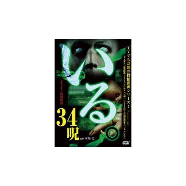 (監督) 木場丈 (ジャンル) 邦画 ホラー ドキュメンタリー オカルト (入荷日) 2022-09-15