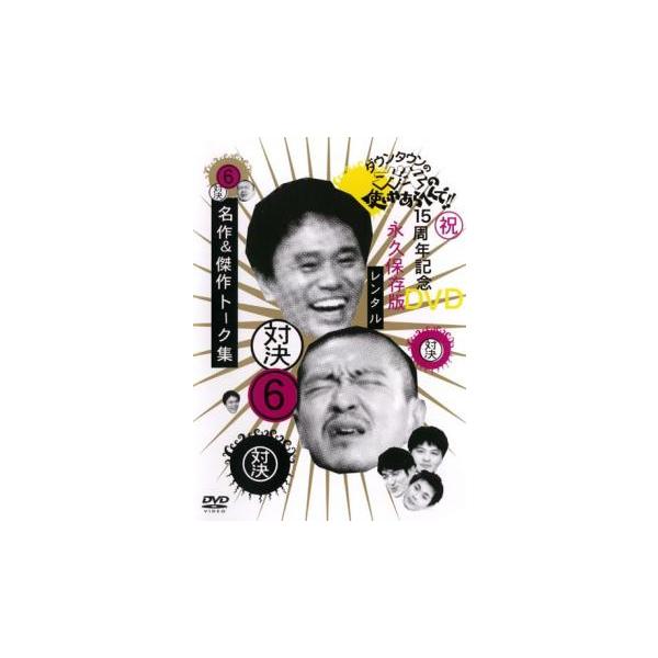 (出演) ダウンタウン、山崎邦正、ココリコ (ジャンル) お笑い 漫才 コント (入荷日) 2025-04-14