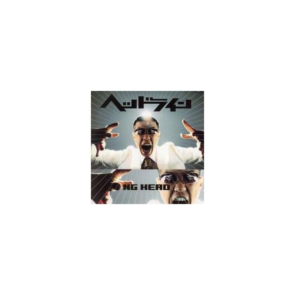 (出演) ＮＧ ＨＥＡＤ (ジャンル) CD、音楽 邦楽 ロック・ポップス レゲエ (入荷日) 2023-06-29