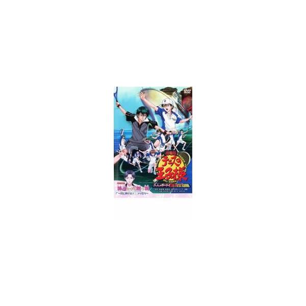 【バーゲン】(監督) 浜名孝行 (出演) 皆川純子(越前リョーマ)、置鮎龍太郎(手塚国光)、近藤孝行(大石秀一郎)、津田健次郎(乾貞治)、甲斐田ゆき(不二周助)、高橋広樹(菊丸英二)、川本成(河村隆)、小野坂昌也(桃城武)、喜安浩平(海堂薫...